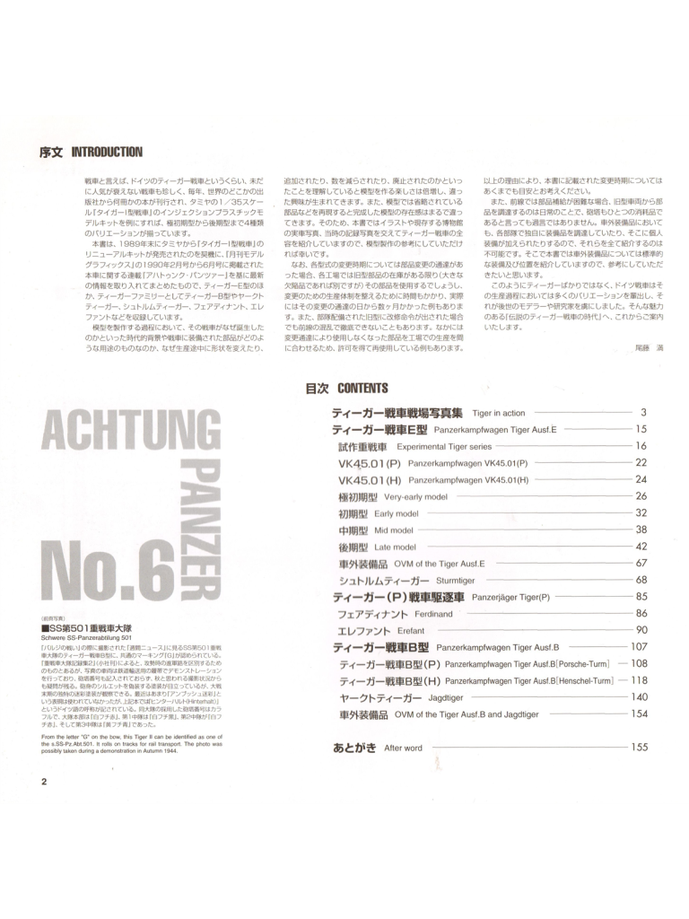 Achtung panzer No.6 Panzerkampfwagen Tiger - 20th Century House