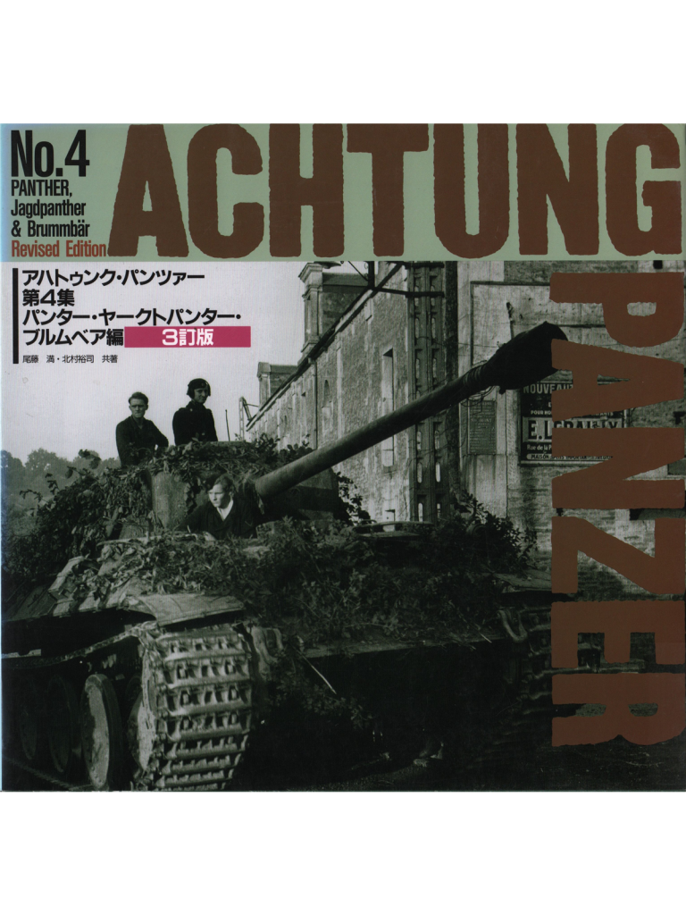 Achtung panzer No.4 Panther, Jagdpanther, Brummbar - 20th Century House