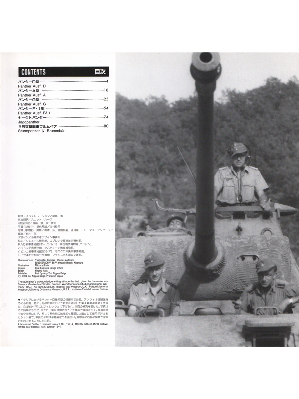 Achtung panzer No.4 Panther, Jagdpanther, Brummbar - 20th Century House